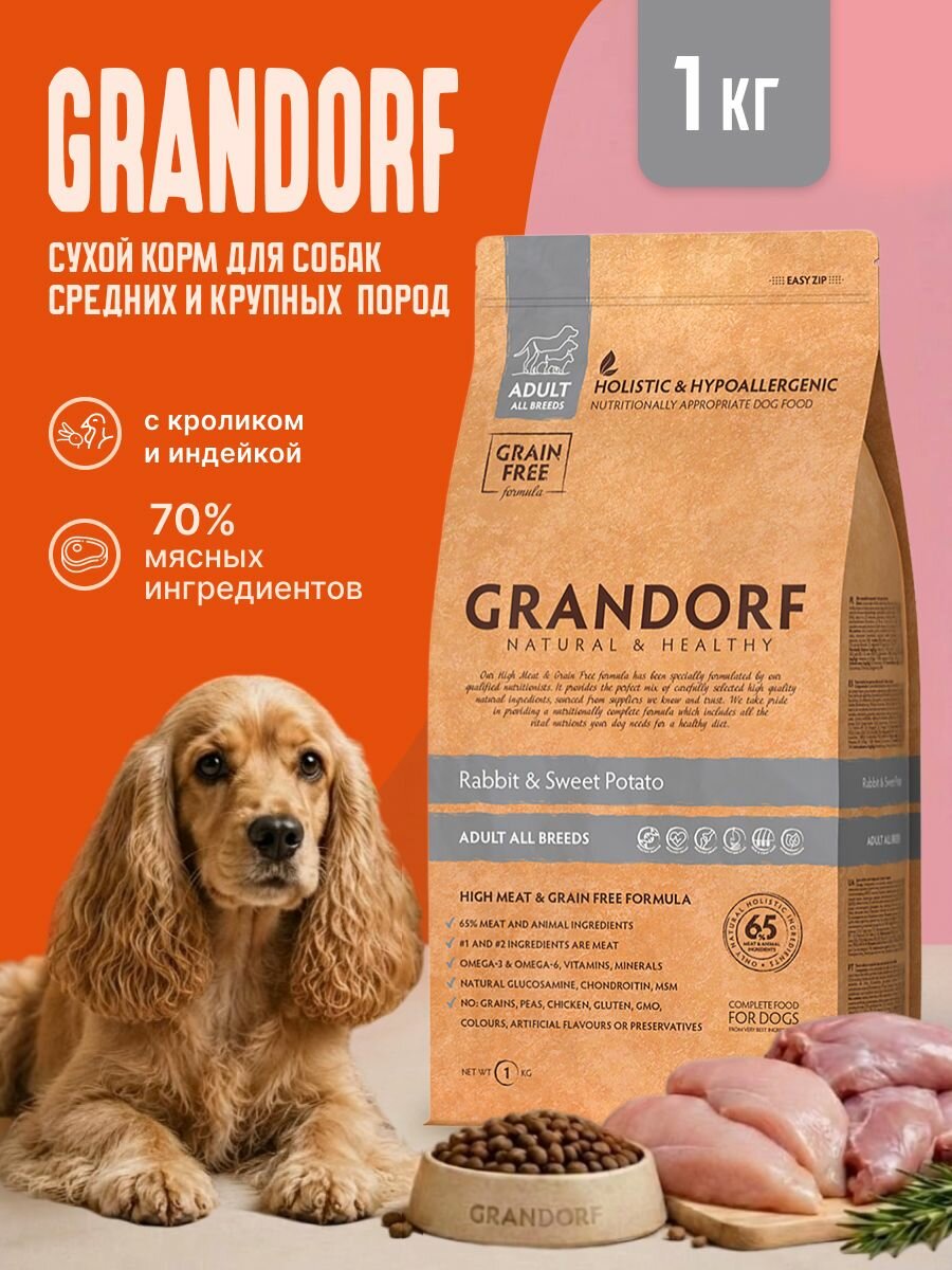 Корм для собак сухой для средних и крупных пород Grandorf с кроликом и индейкой, 1кг