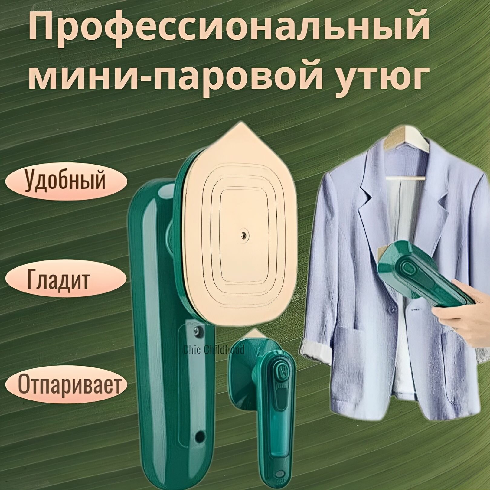 Профессиональный мини-паровой утюг