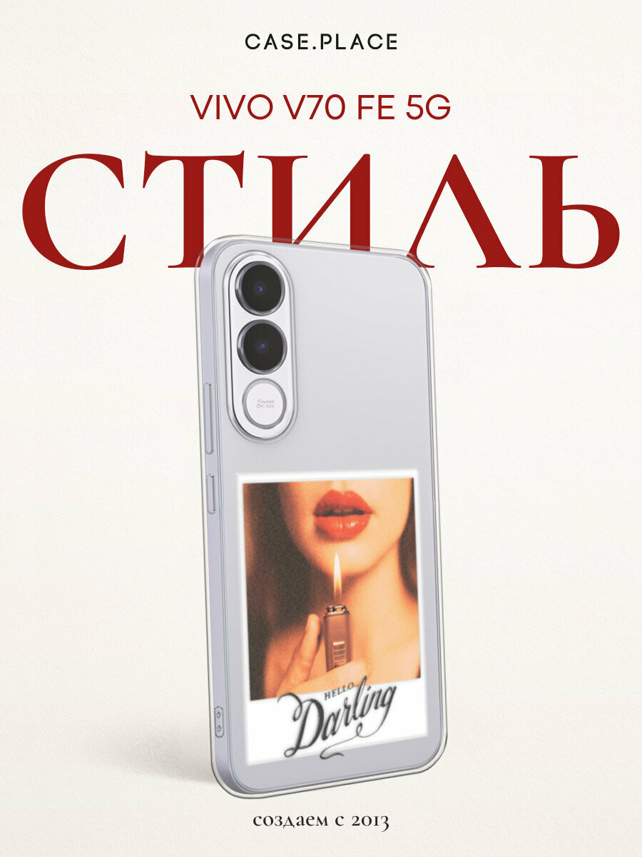 Чехол на Vivo V70 FE 5G / Виво V70 ФЕ 5G с принтом Hello Darling