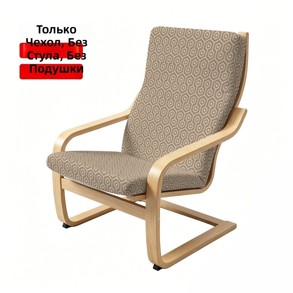 2D плоский чехол для стула и подушки с геометрическим принтом, светло-коричневый, для помещений и улицы, всесезонный, 1 шт.