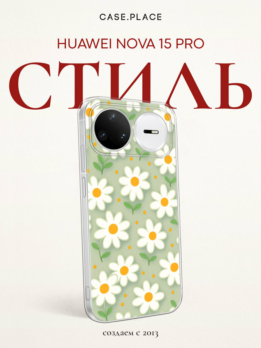 Чехол на Huawei Nova 15 Pro / Хуавей Нова 15 Про с принтом Нарисованные ромашки