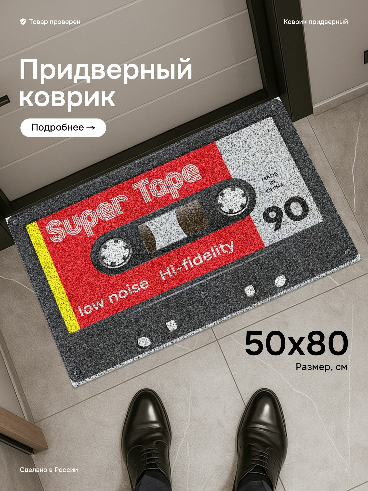 Коврик в прихожую придверный 50*80