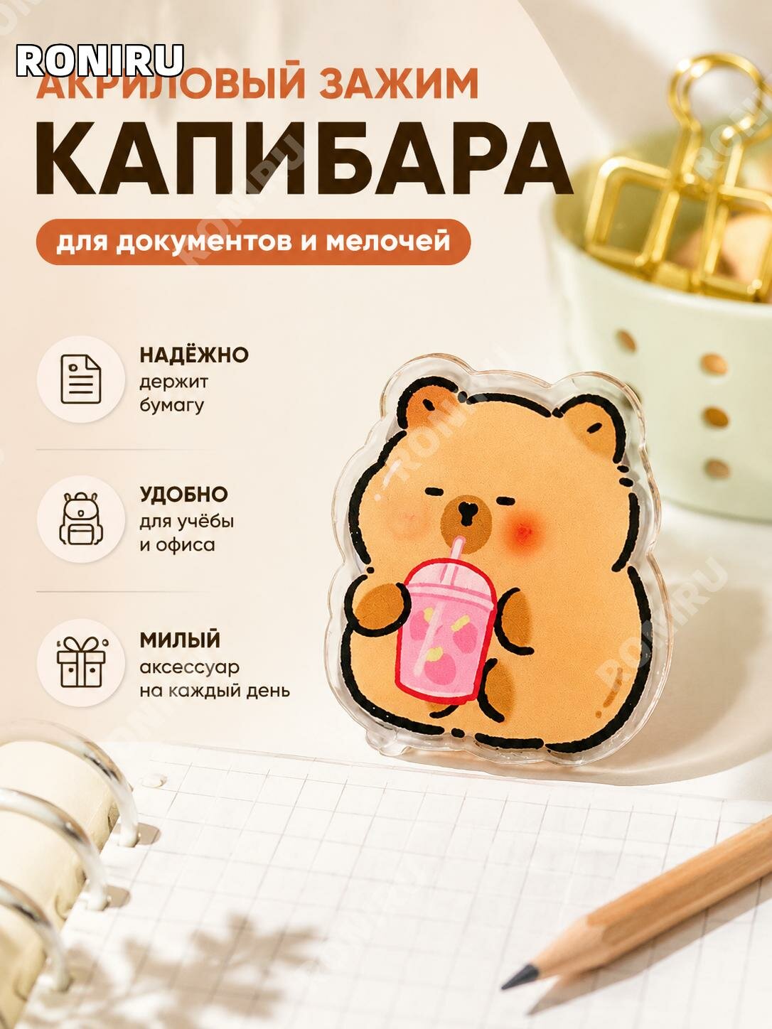 Акриловая клипса-зажим с капибарой для бумаг и пакетов,3,5×1×4 см