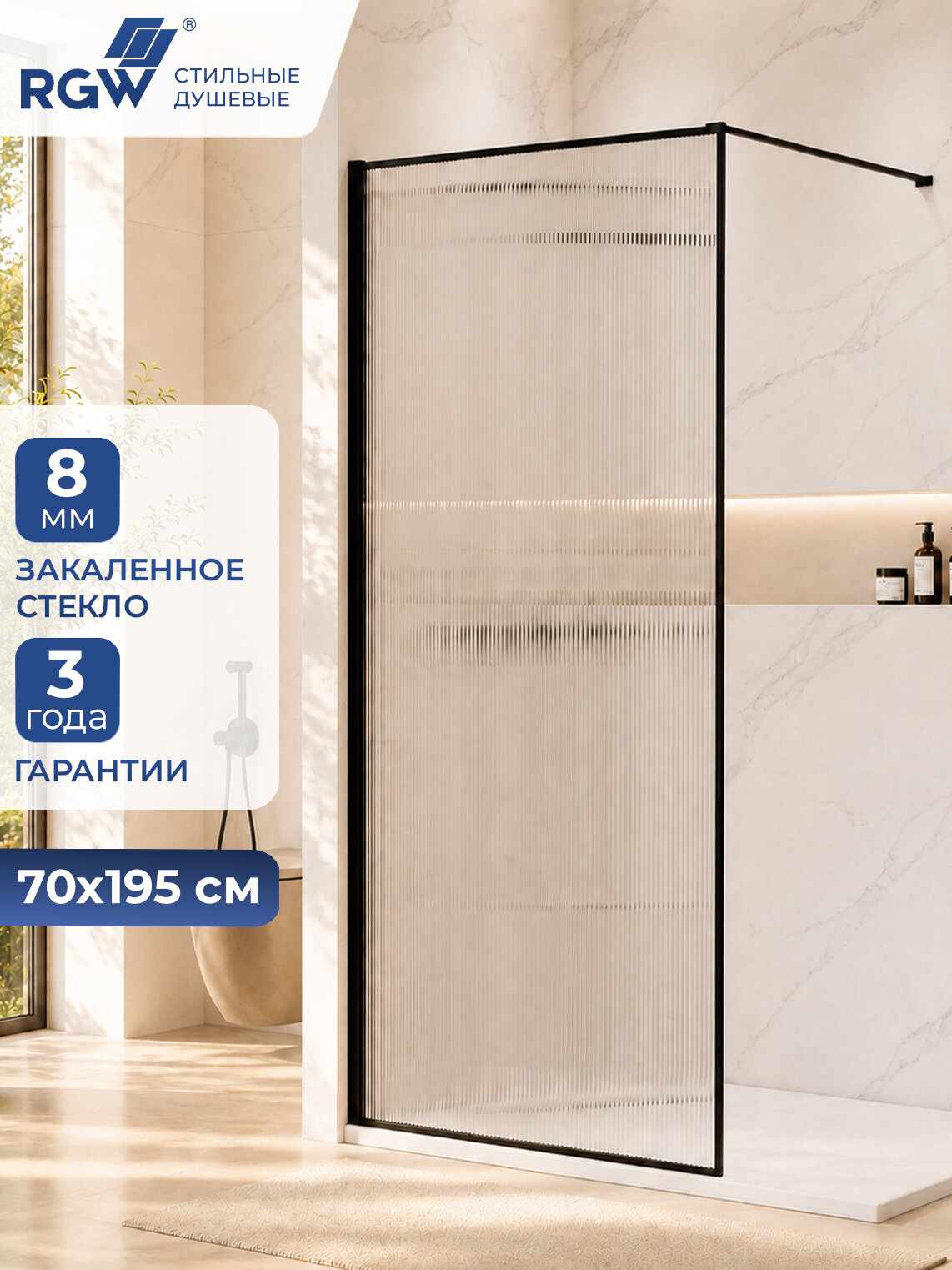 Душевая перегородка 70*195 RGW WA-08B, ребристое 81100807-154