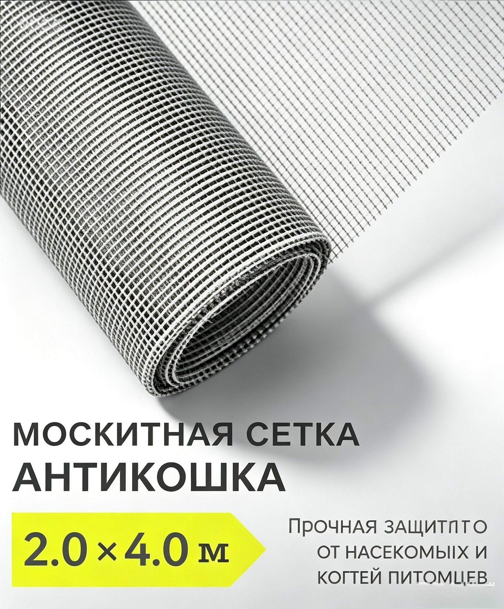 Москитная сетка 2х4 м, высокопрочная, устойчивая к царапинам, от комаров, используется для окон и балконов, для домашнего использования, проста в установке антимоскитная оконная балконная