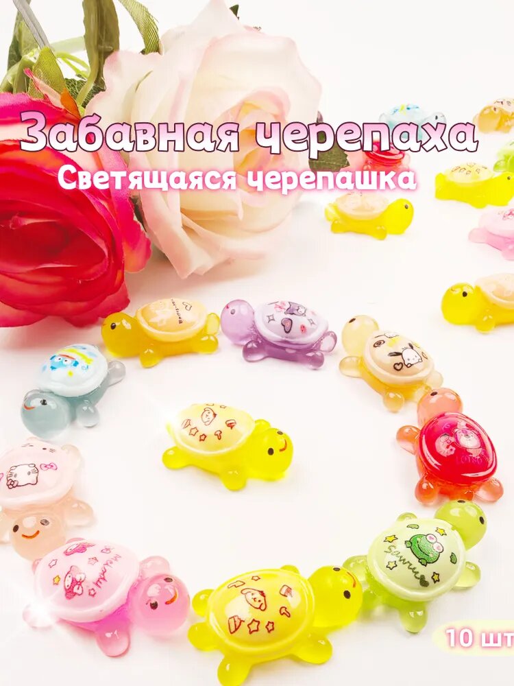 10шт/30MM*20MM/Декоративные кристаллы, Светящаяся черепаха, Для аквариума, сада и декора ваз,