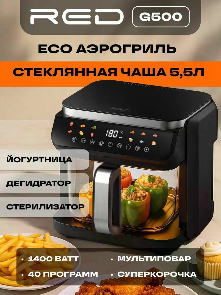 Аэрогриль Red Colorcook RED COLORCOOK G500