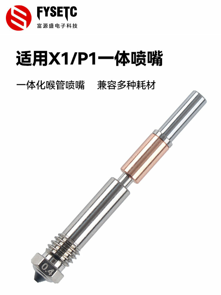 Сопло из закаленной стали 0.4 мм для Bambu Lab X1 P1, металлическое сопло, аксессуары для 3D принтера
