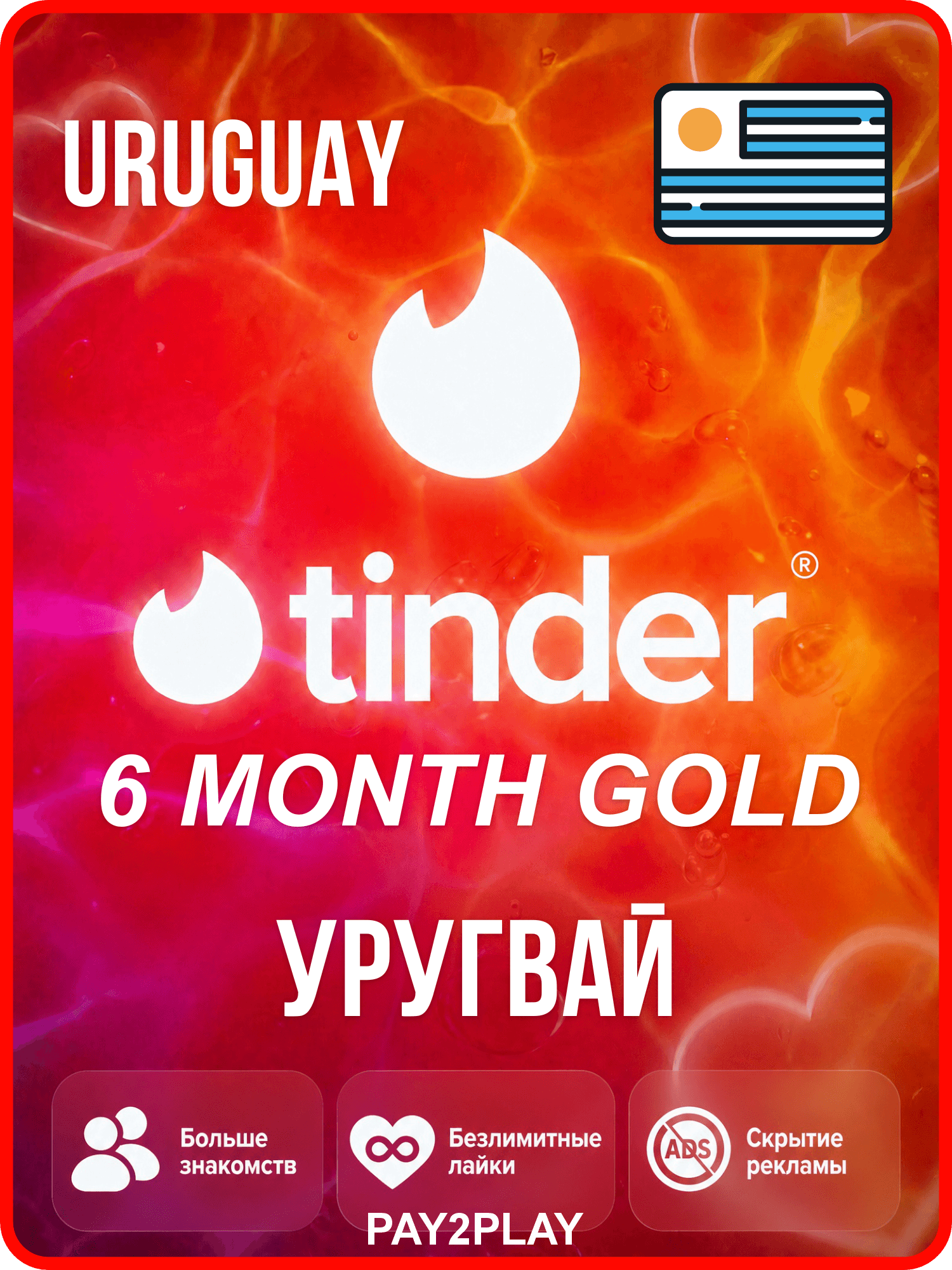 Подписка Tinder Gold 6 месяцев / Уругвай, Цифровой ключ / Tinder Gold gift card Uruguay 6 months