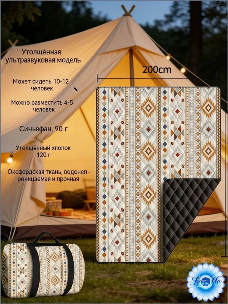 Популярный коврик для пикника 200x300 см в палатку