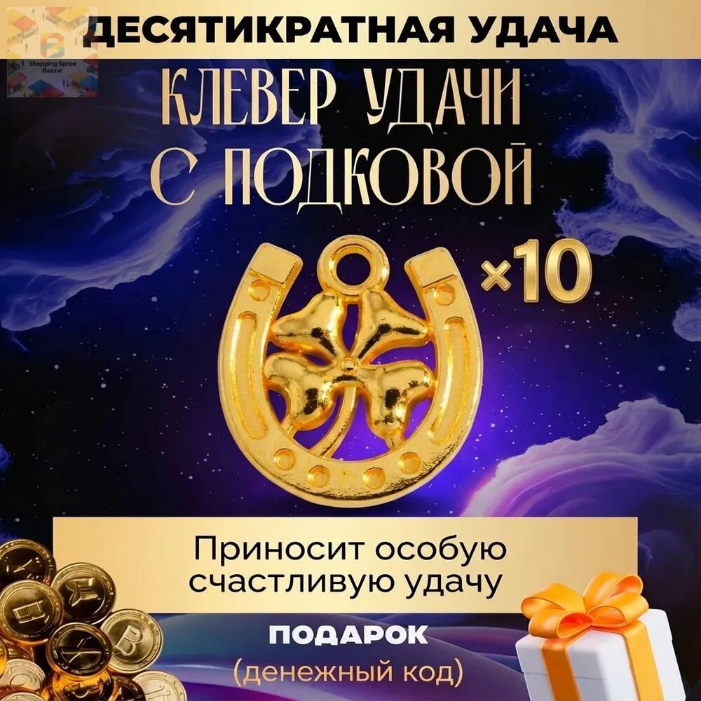 Магический амулет, оберег