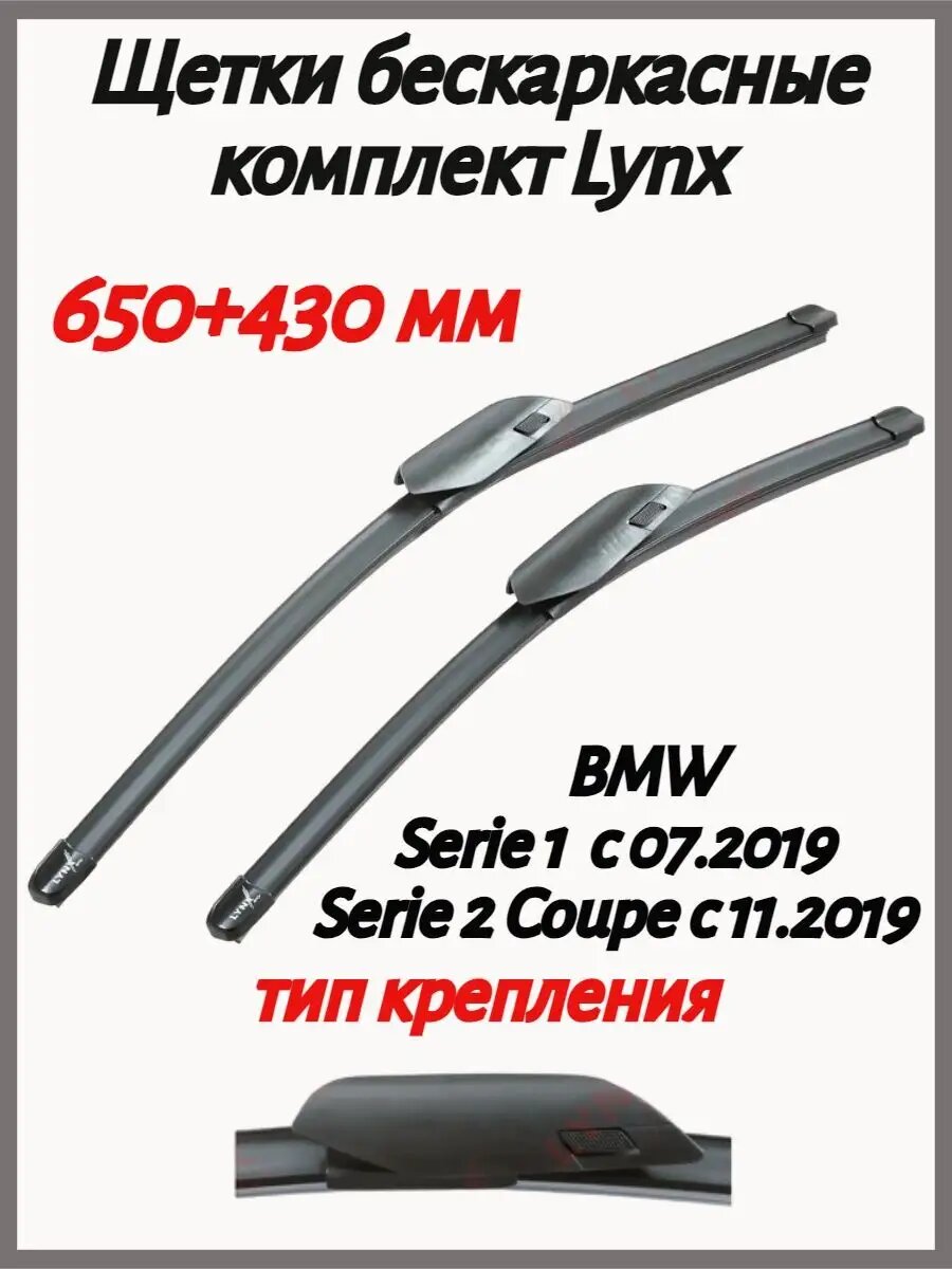 Щетки стеклоочистителя 650+430 мм XF6543W