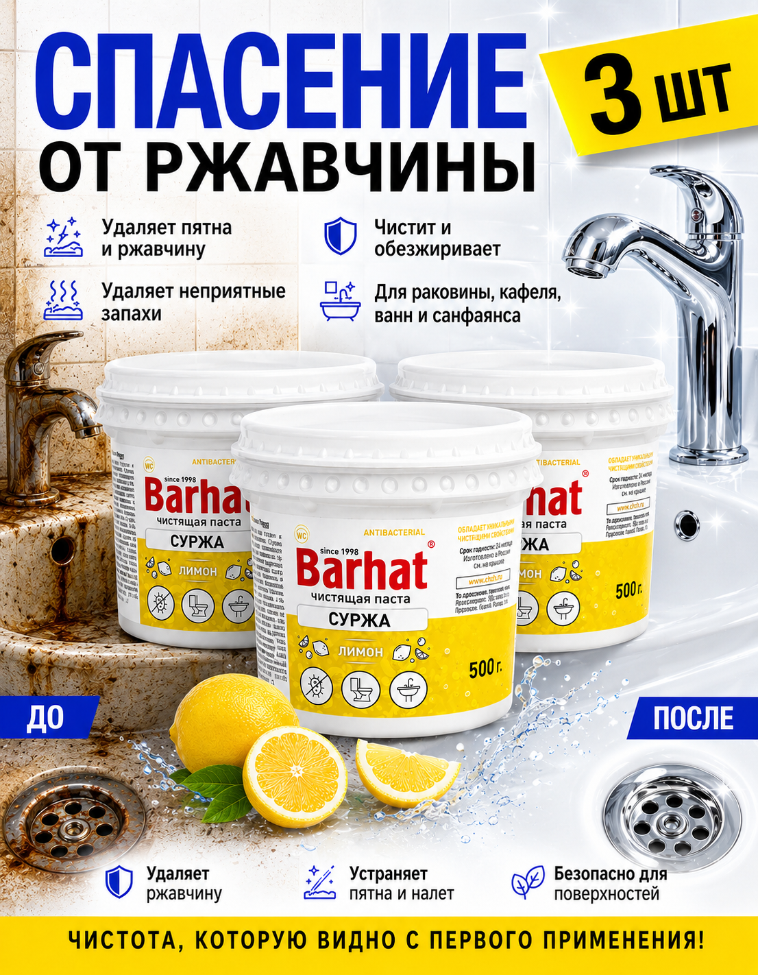 Порошок для ванны Суржа лимон 500 г для сантехники 3 шт
