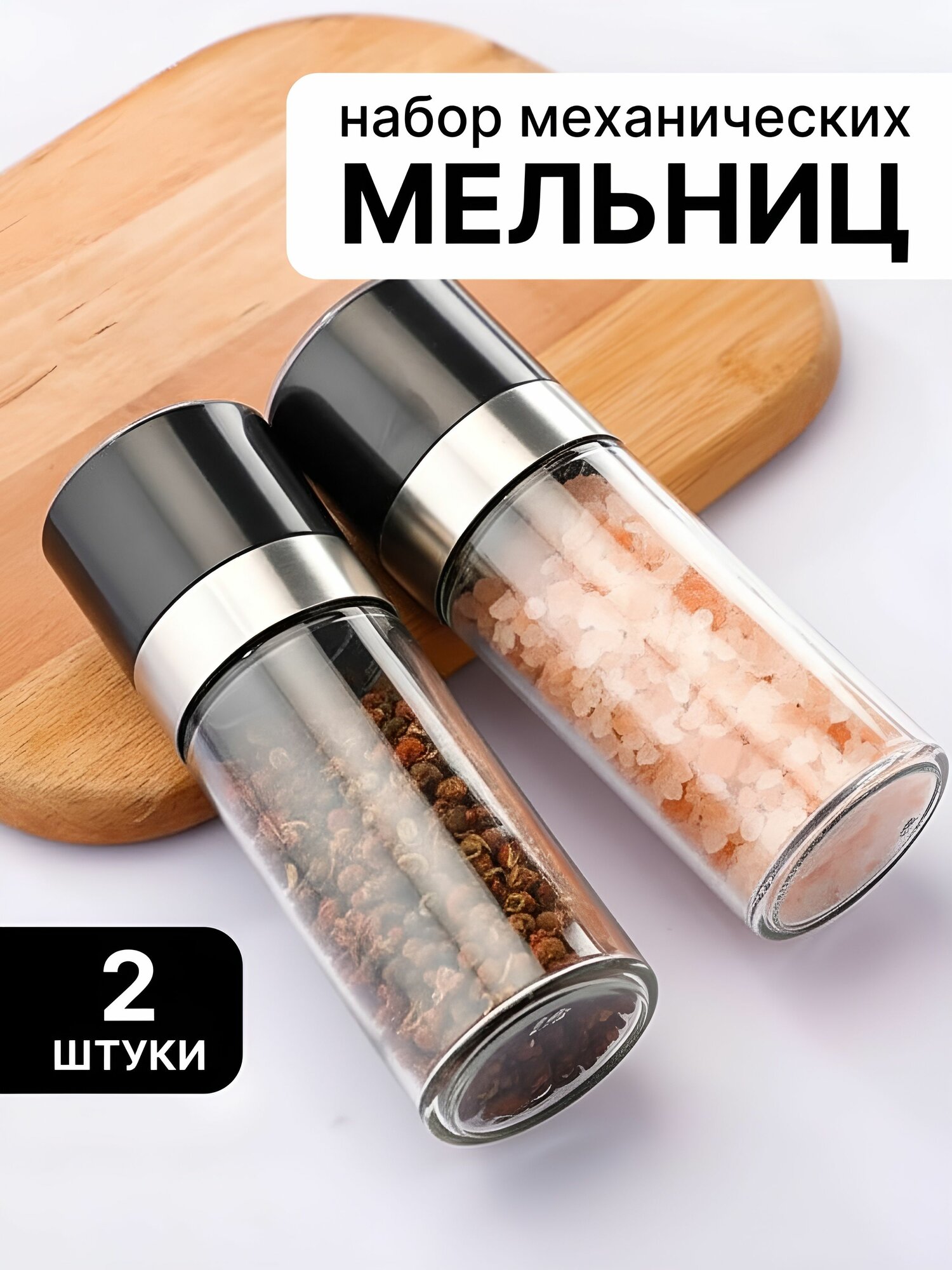 Мельница для специй (перцемолка) — фото 1