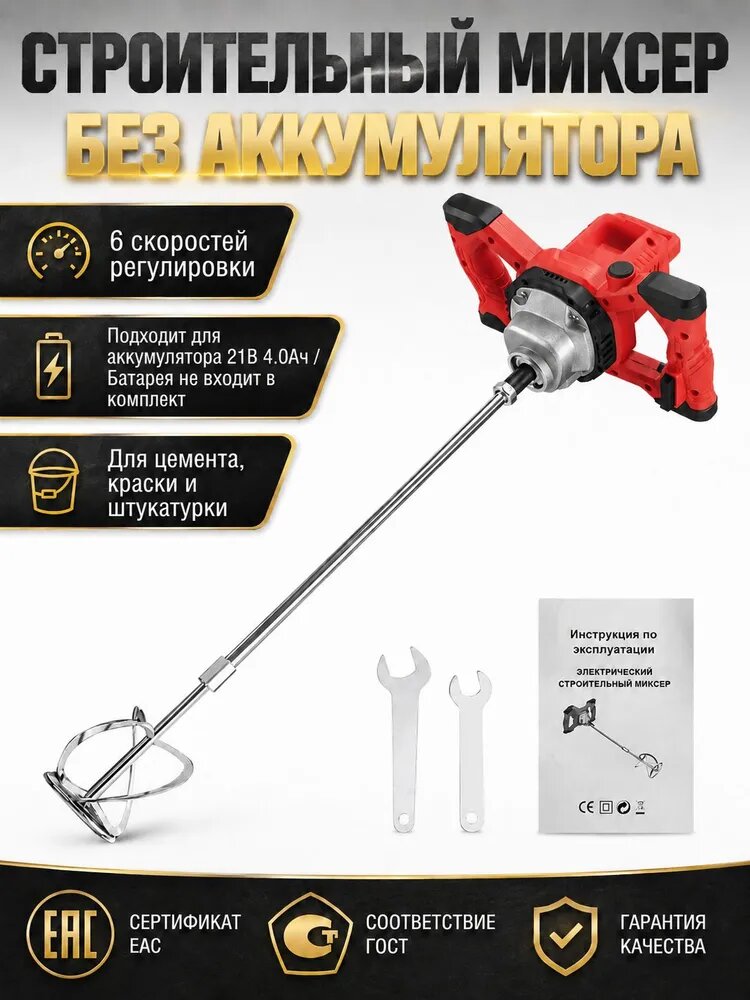 Растворосмеситель 1 л, 600 Вт