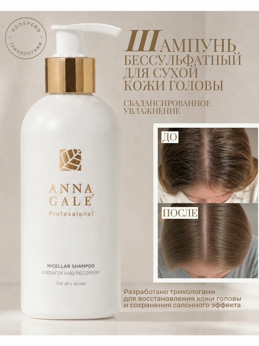 ANNA GALE Шампунь для волос, 250 мл