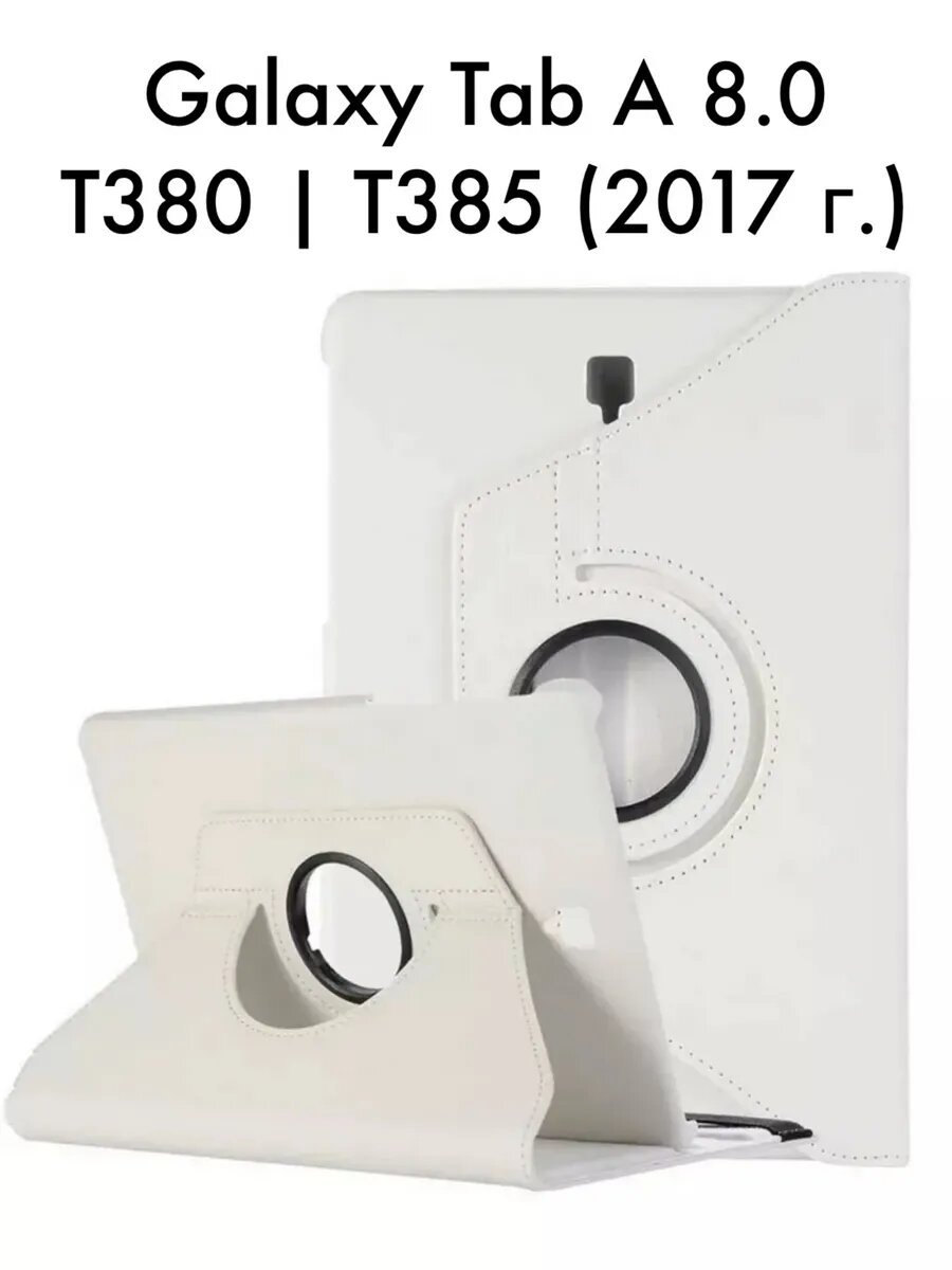 Чехол для Galaxy Tab A 8.0 T380 / 385 2017 г.