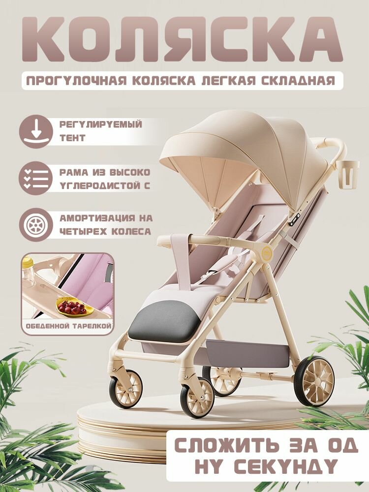 Коляска прогулочная легкая складная; фиолетовый; прогулочная коляска детская; путешествий; самолета.