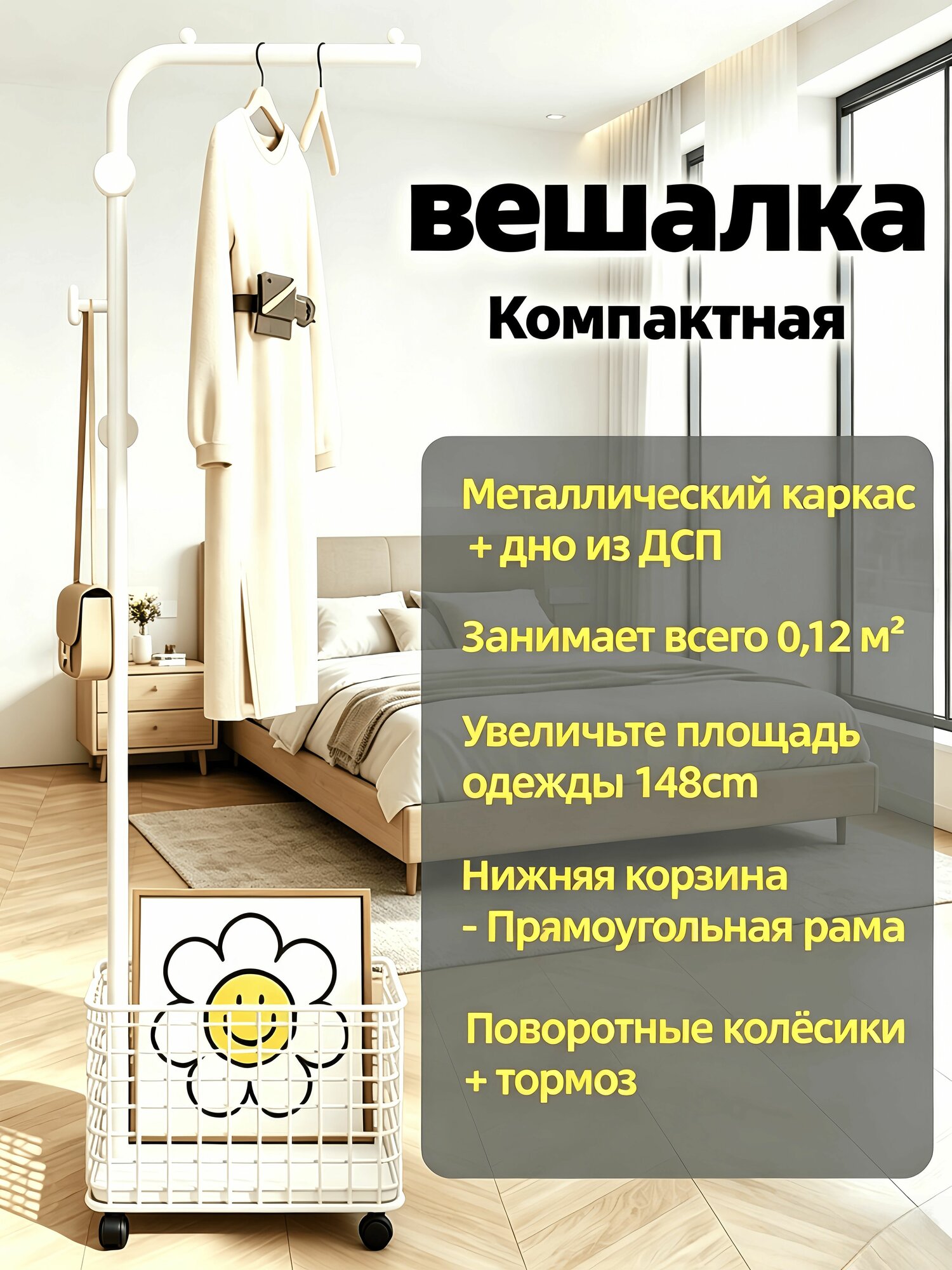 Вешалка напольная 170х42х30 см на колесах металл, лхдф белый