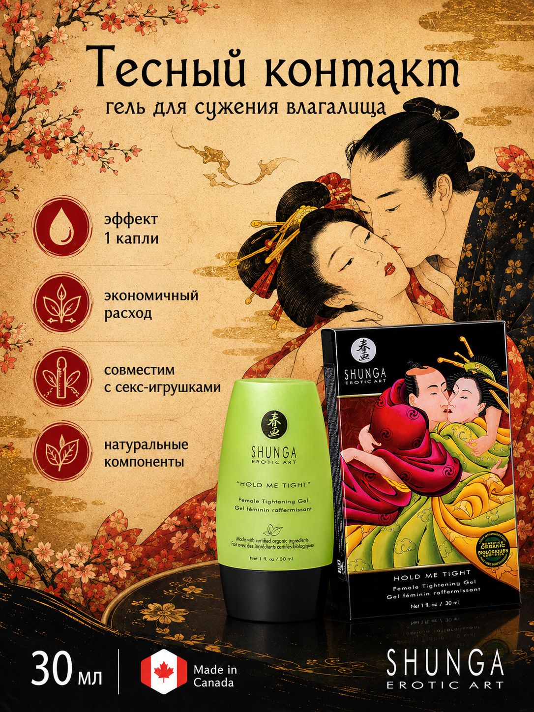 Shunga Hold me tight, гель для сужения влагалища, 30 мл, интимный гель