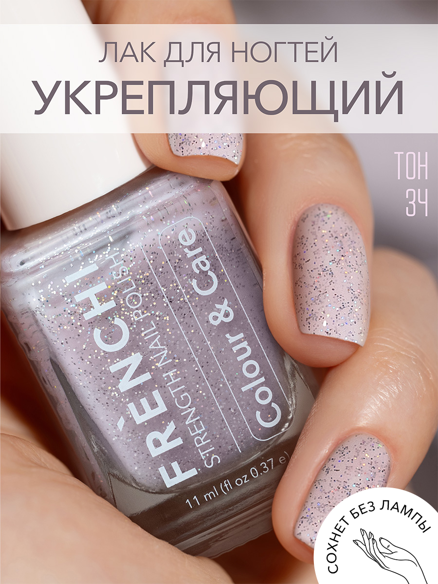 Лак для ногтей Frenchi 34, укрепляющий, розовый, с блестками, быстросохнущий