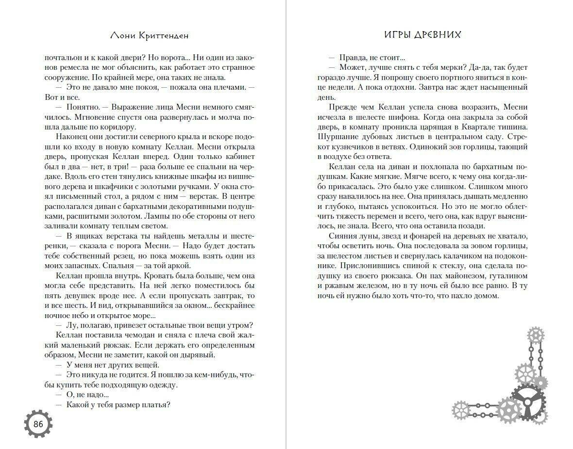 Игры древних — фото 1