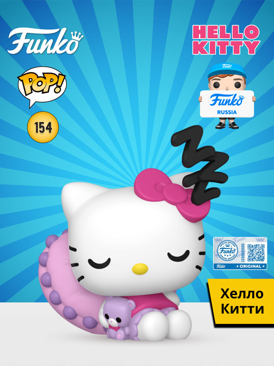 Фигурка Funko POP! Hello Kitty Hello Kitty Sleeping (Exc) (154) 94003