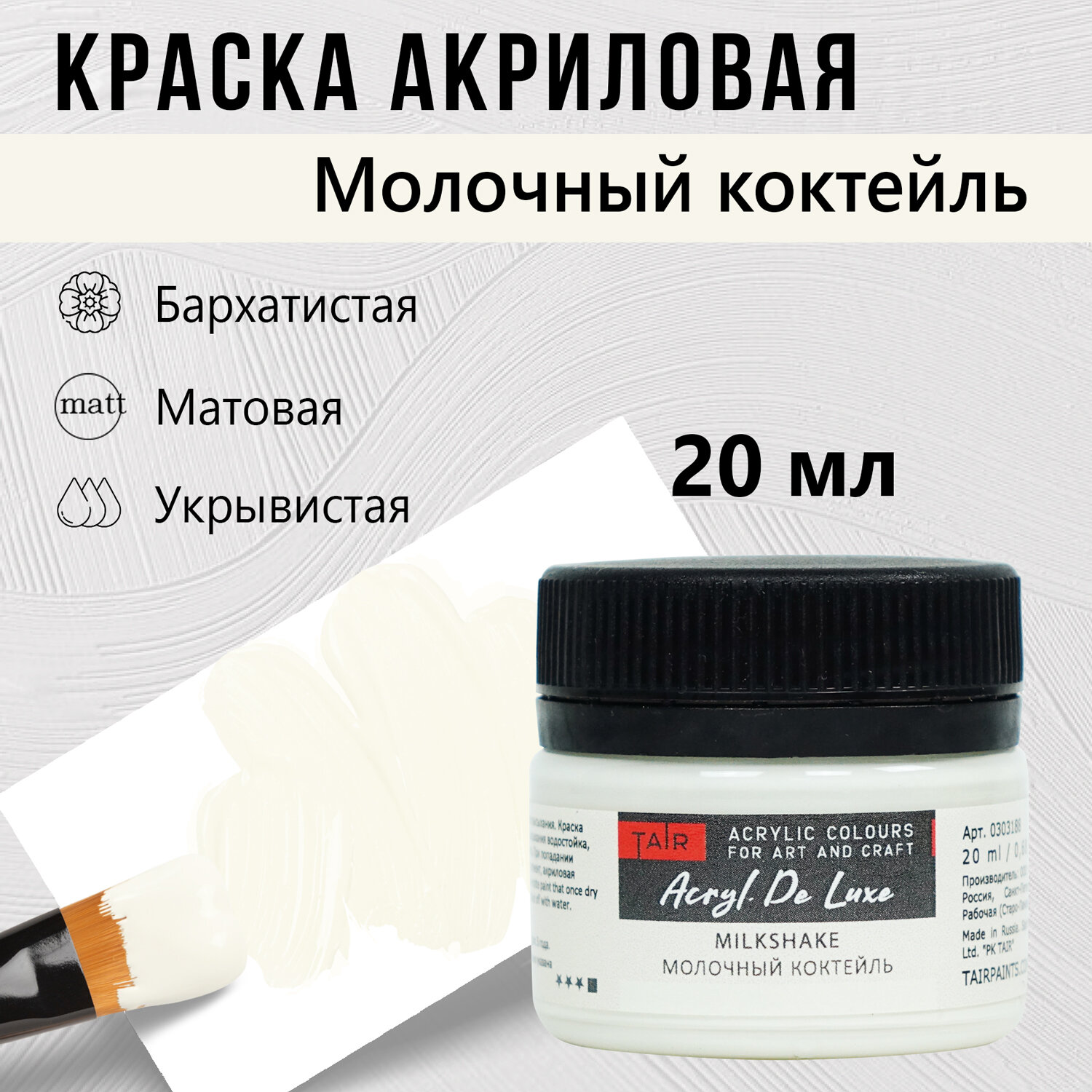 Краска Акрил-Хобби Де Люкс, меловая, 20 мл, Молочный коктейль