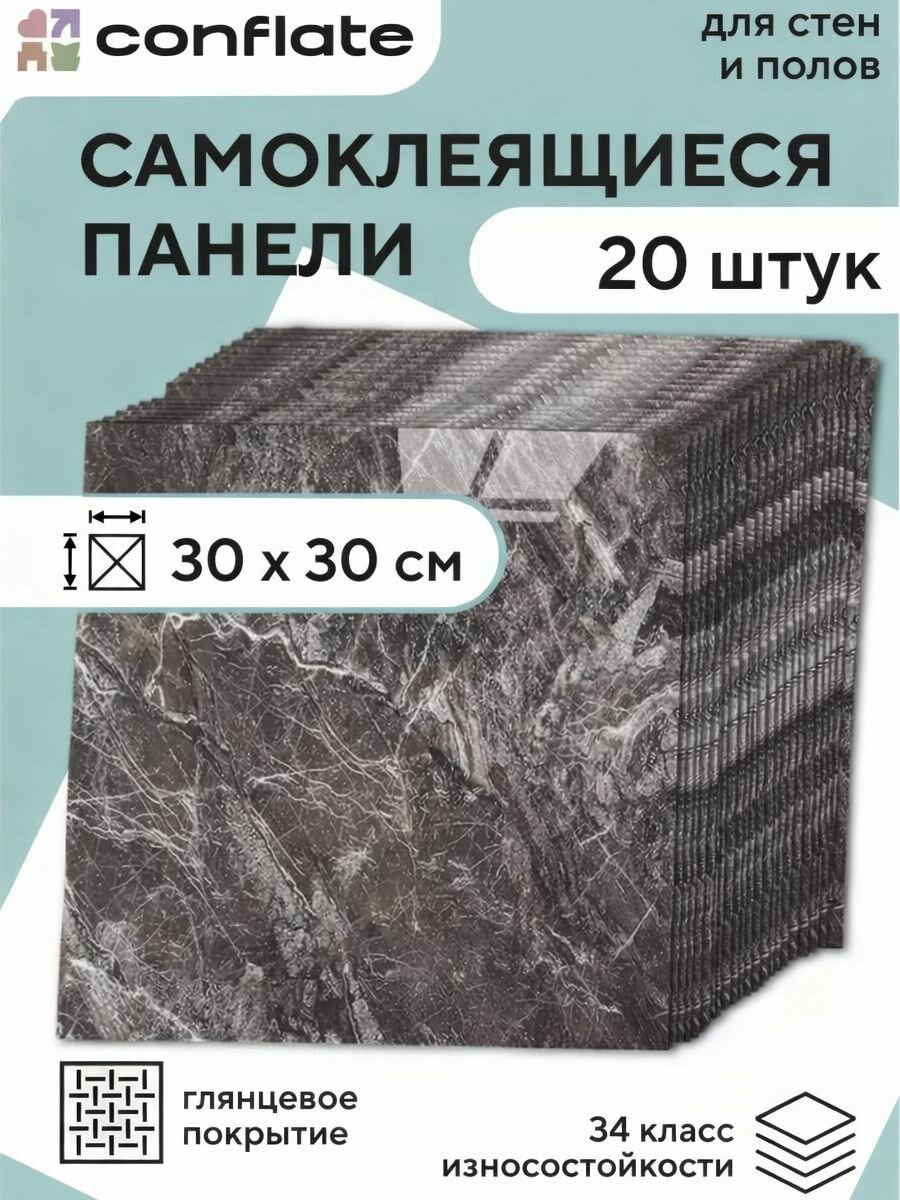Conflate Панели самоклеющиеся для стен на кухню и в ванную / декоративная плитка самоклеющаяся на стену 30x30 см, 20 шт