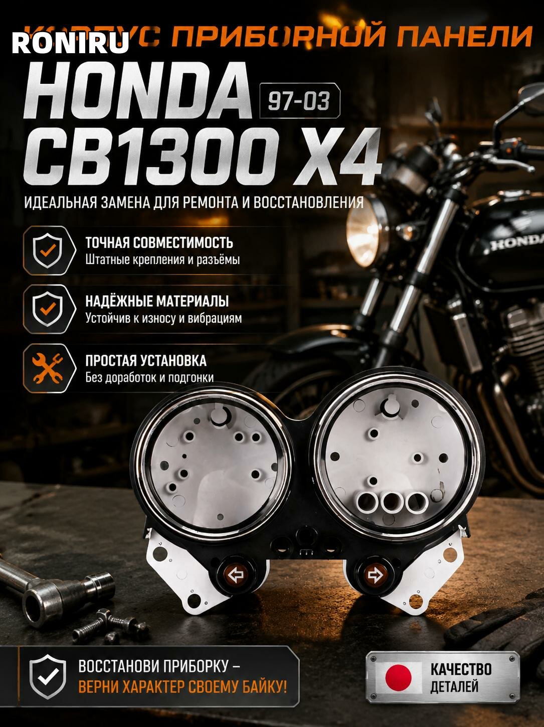 Корпус приборной панели для Honda CB1300 X4 97-03, запасная часть для ремонта и восстановления приборки