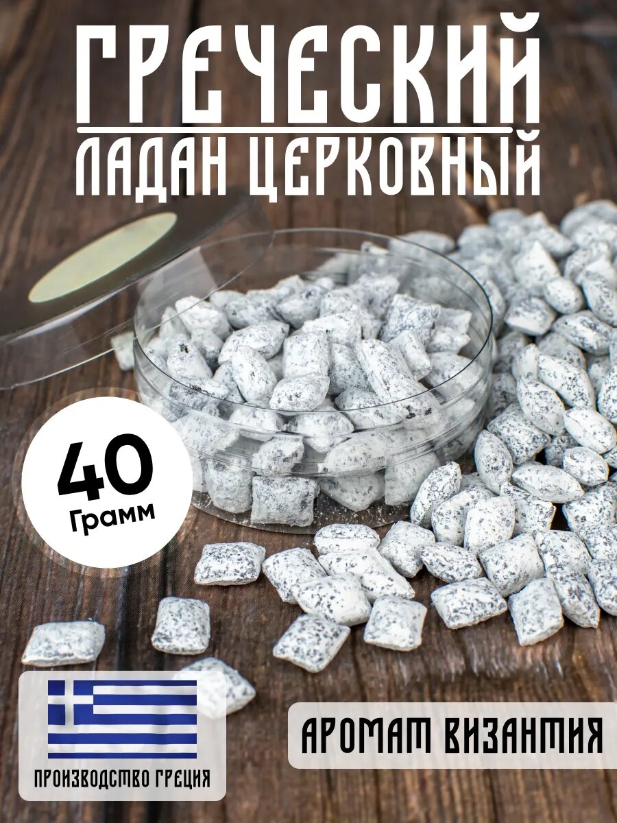 Ладан церковный Греческий 40 г - Византия