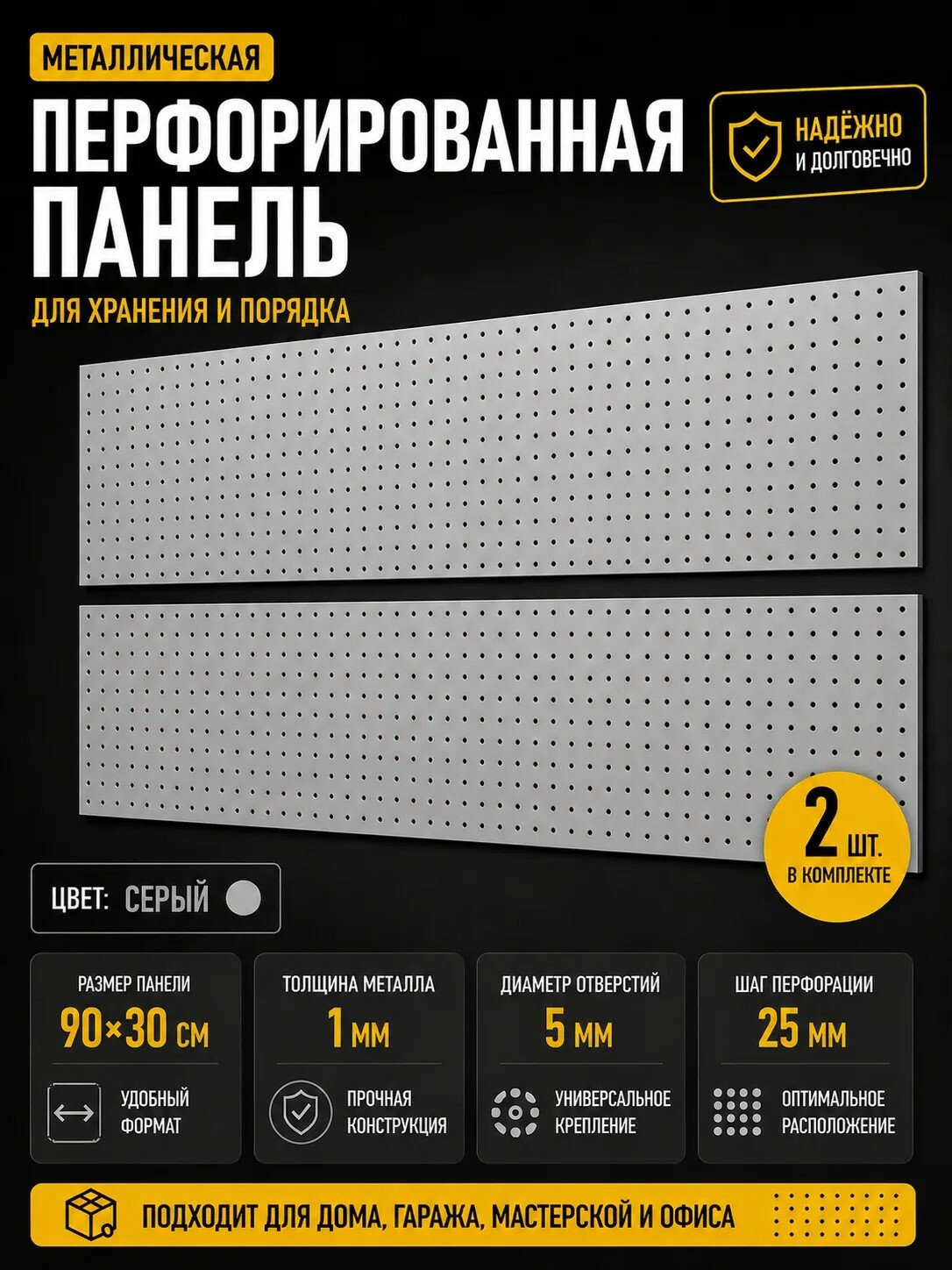 Металлическая перфорированная панель 2 шт. по 90*30 см. Серая / Перфопанель настенная для хранения инструментов.