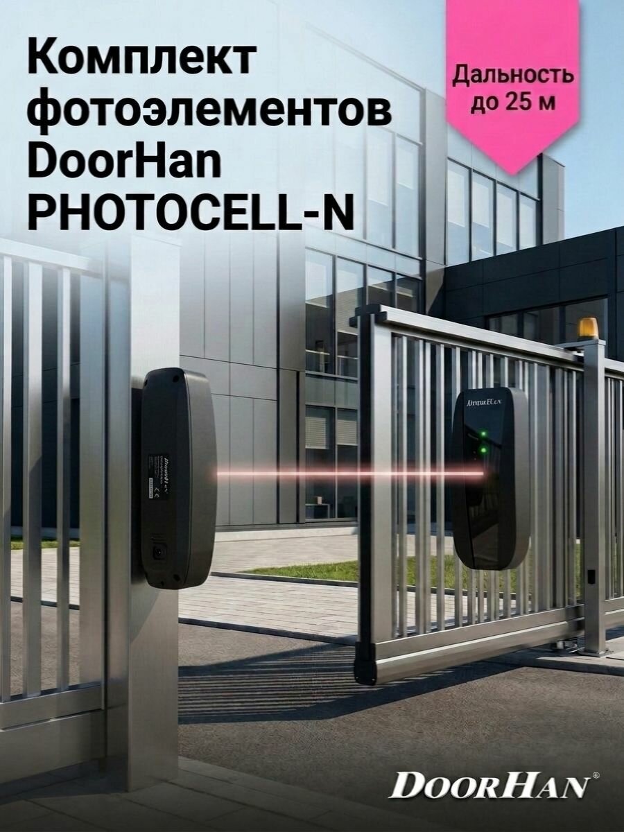 Комплект фотоэлементов DoorHan PHOTOCELL-N