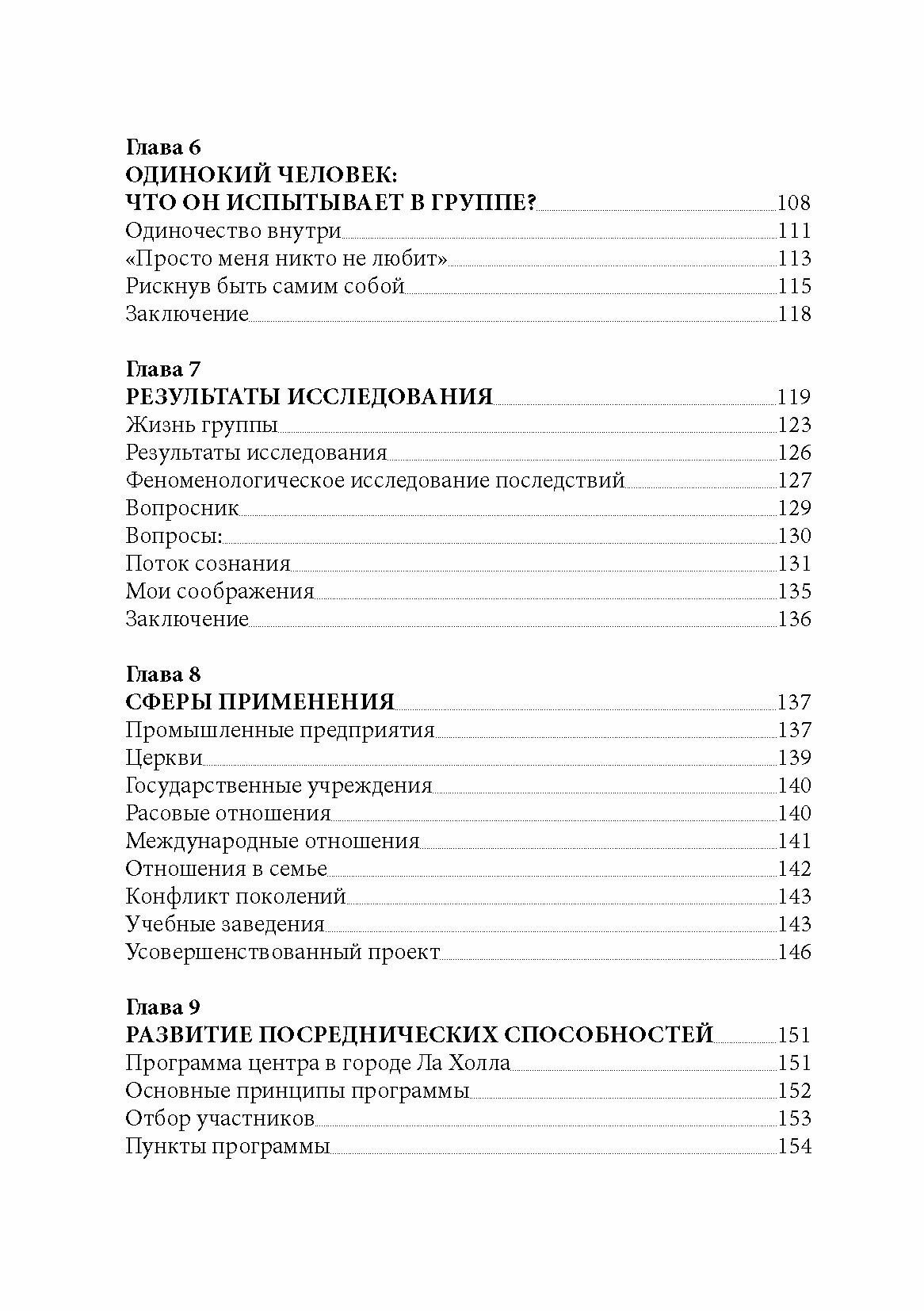 Групповая психотерапия — фото 1