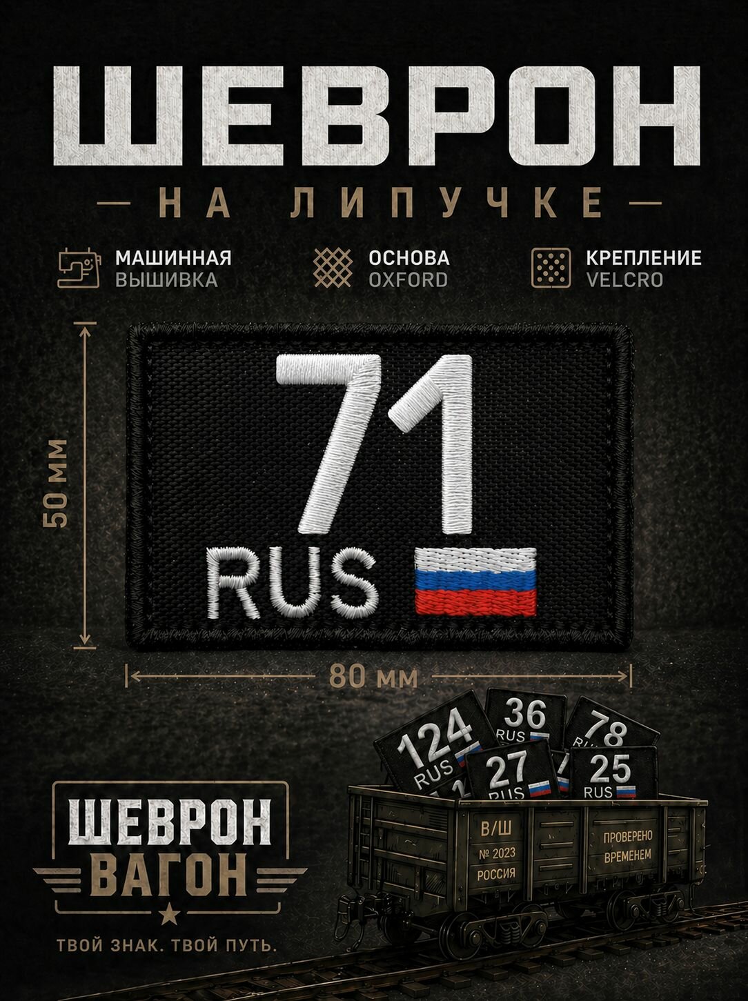 Нашивка на одежду Тульская область 71 регион, тактический шеврон на липучке, СВО, патч армейский