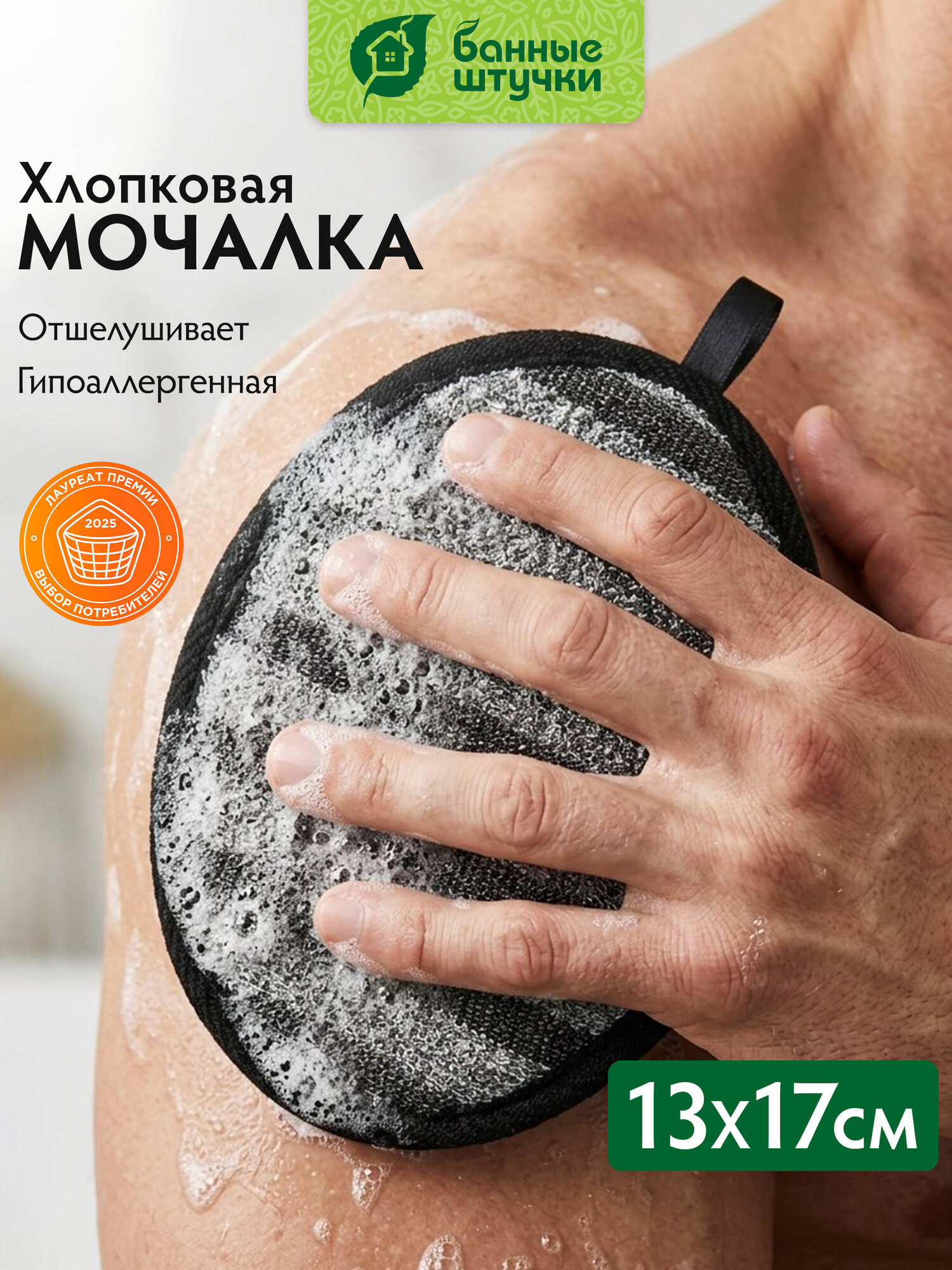 Мочалка Банные штучки, для душа, мужская, овальная, полипропилен, текстиль
