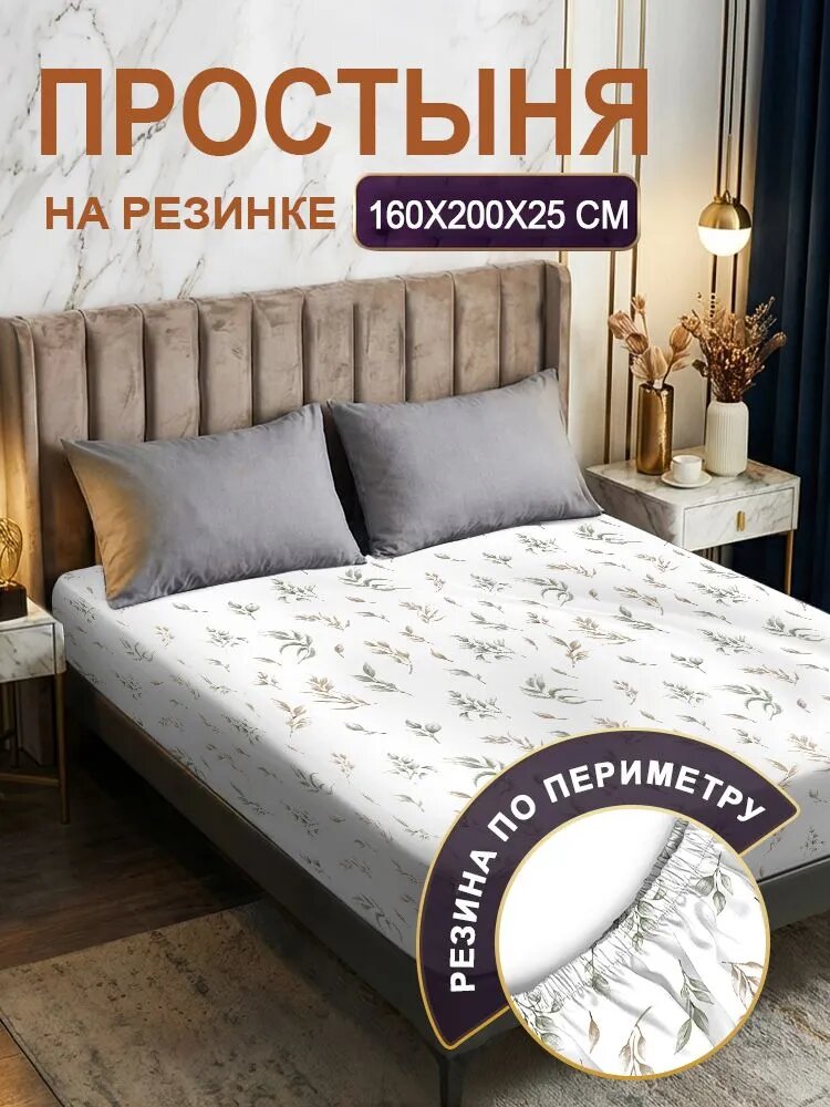 Ruibo Простыня на резинке 160x200 см искусственный шелк, микрополиэстер, кремовый камуфляж