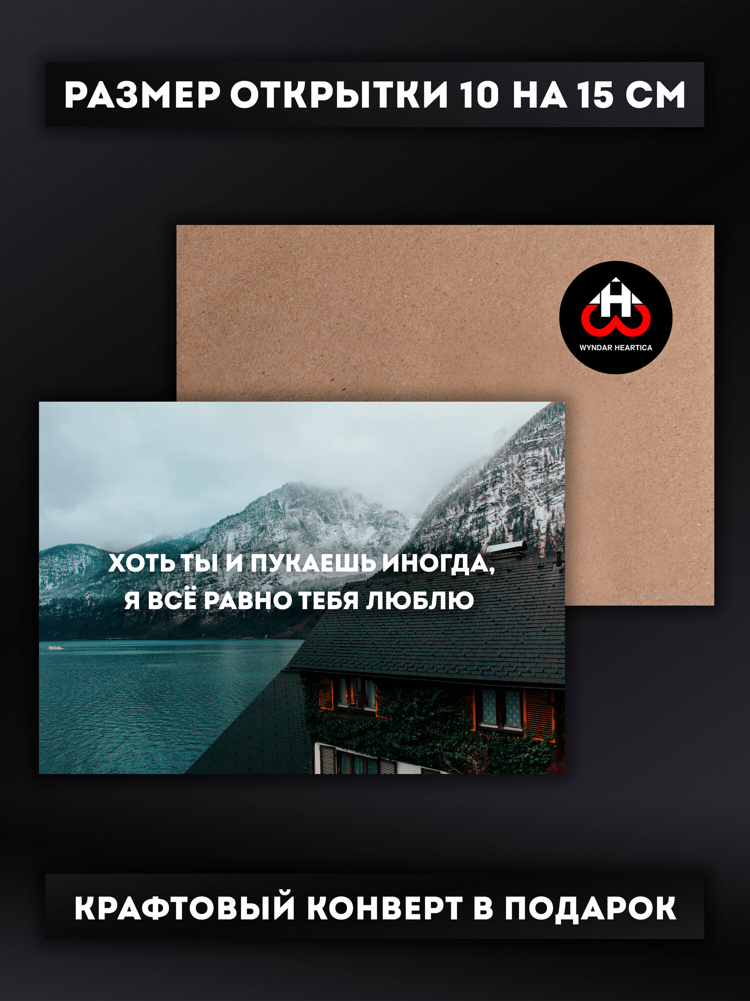 Подарочная открытка "Иногда", с конвертом, защитная упаковка