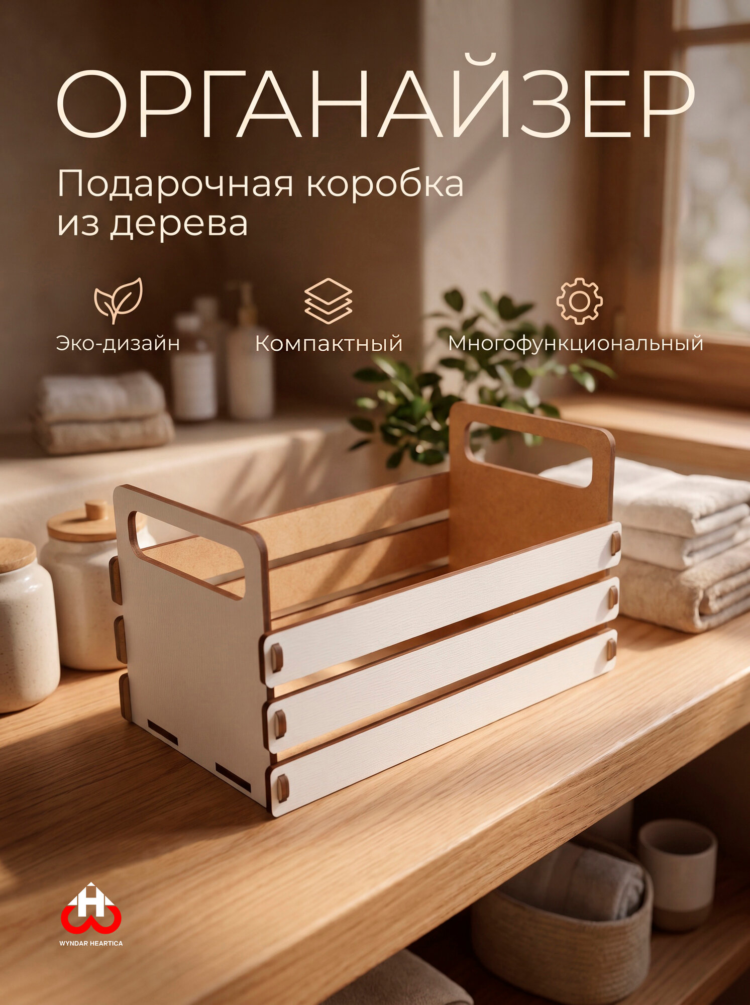 Органайзер Подарочная Коробка, дерево, 16x8 см, цвет белый, сборный