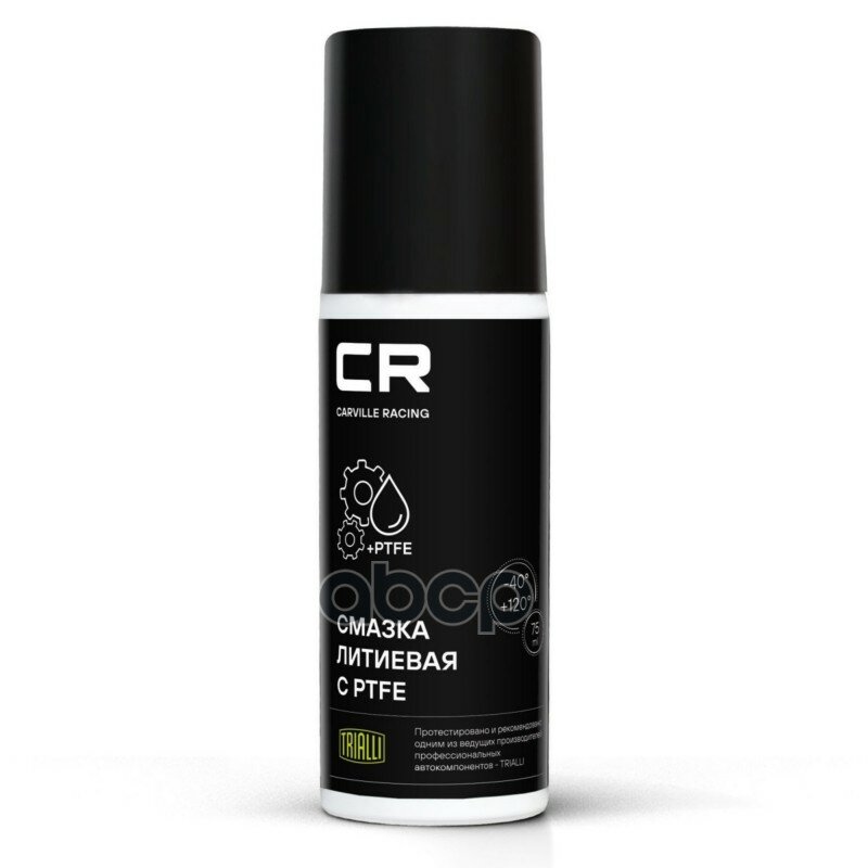 Смазка литиевая с PTFE белая, аэро, 75ml Carville Racing арт. G7400657