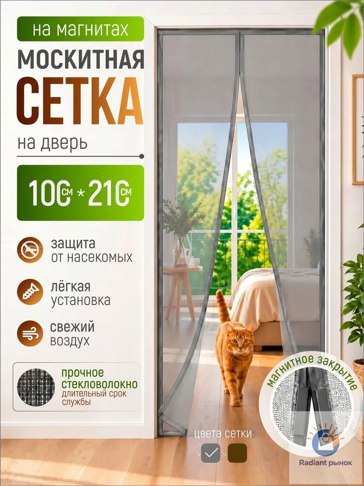 Москитная сетка на дверь на магнитах 100х210, антимоскитная штора от комаров и мух, усиленная магнитная сетка на дверь