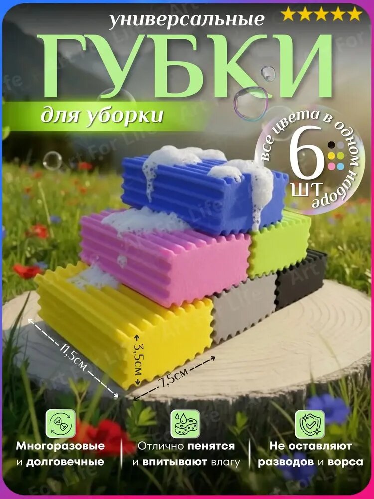 Губка губки универсальные для уборки, пва, 6 шт.