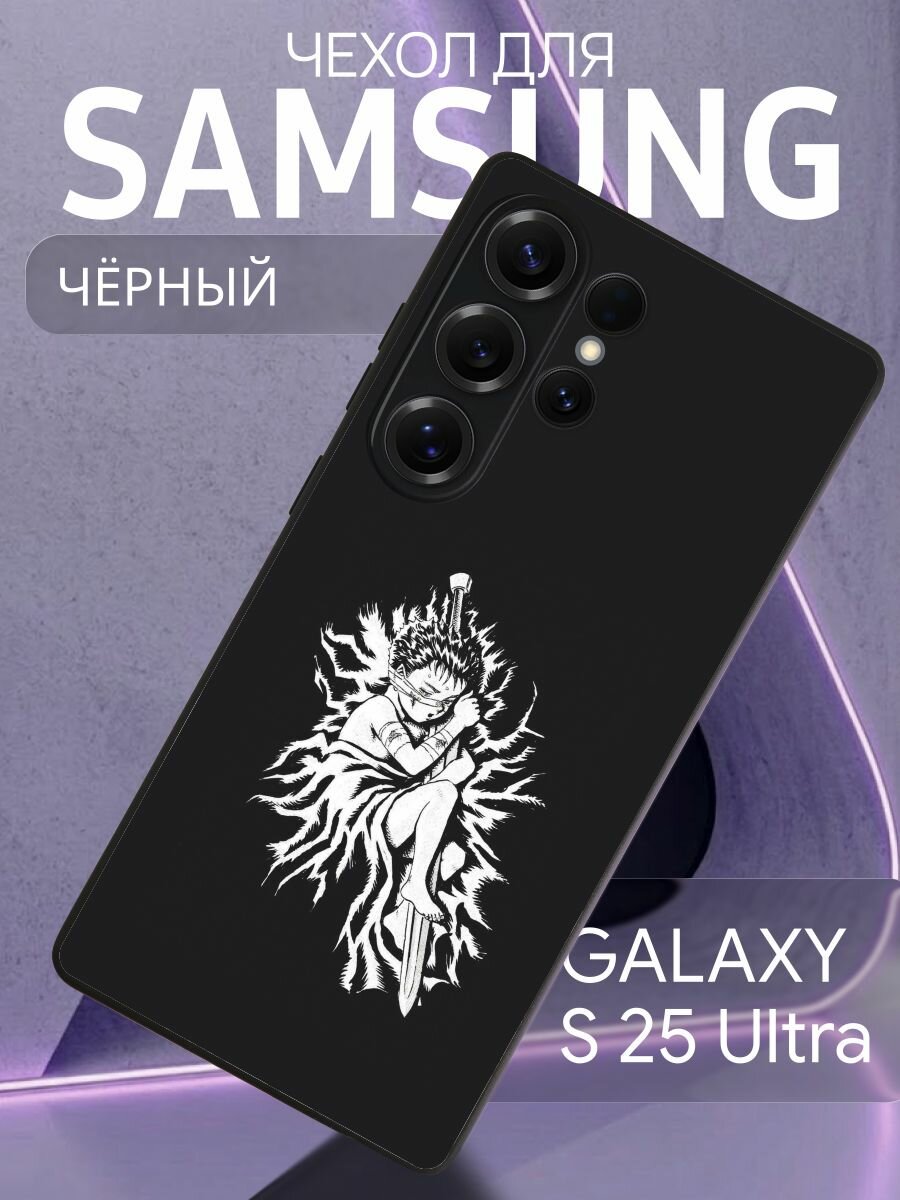 Чехол на Samsung Galaxy S25 Ultra Berserk - Гатс