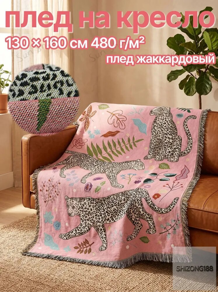 Плед 130x160 см полиэстер жаккардовый животные светло-розовый