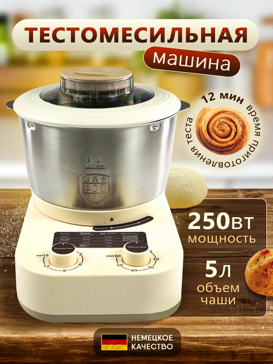 Тестомес для дома 5 л, электрический, замес теста для выпечки