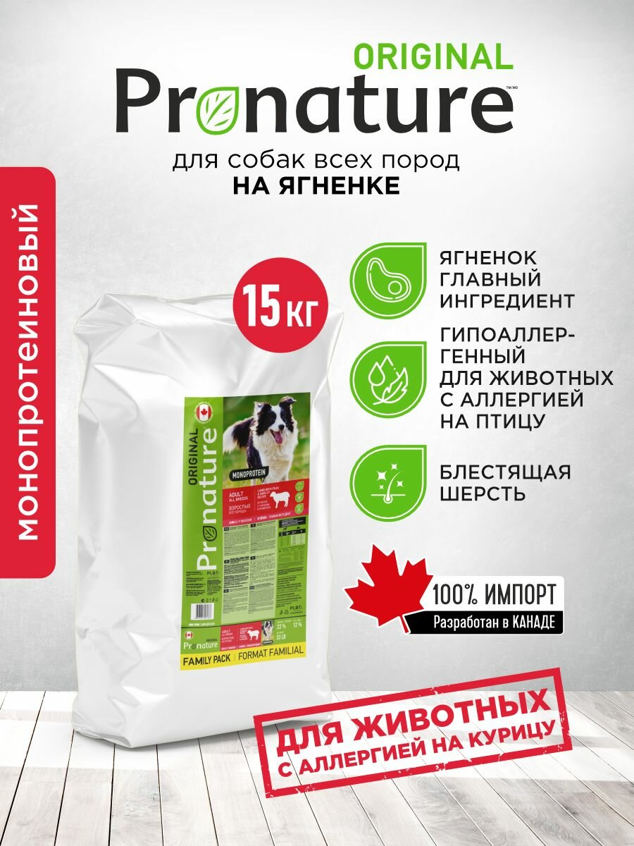 Корм для собак всех пород сухой Pronature Original на ягненке, 15кг