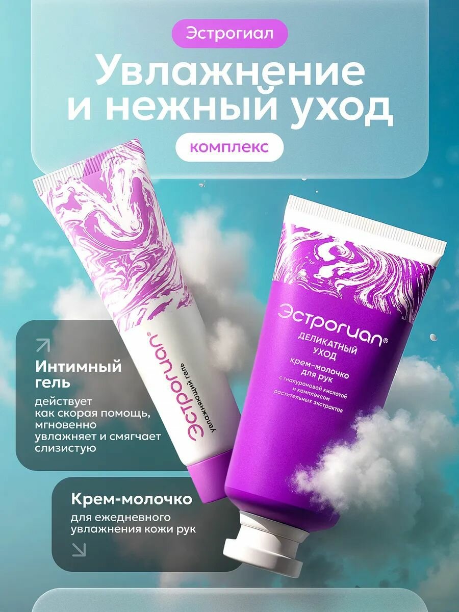 Гель для интимной гигиены, крем молочко для рук гель для интимной гигиены набор