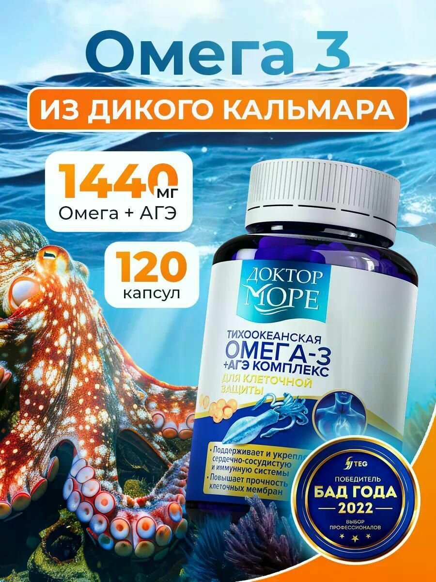 Омега 3 капсулы из кальмара omega 3 витамины, 120 капсул