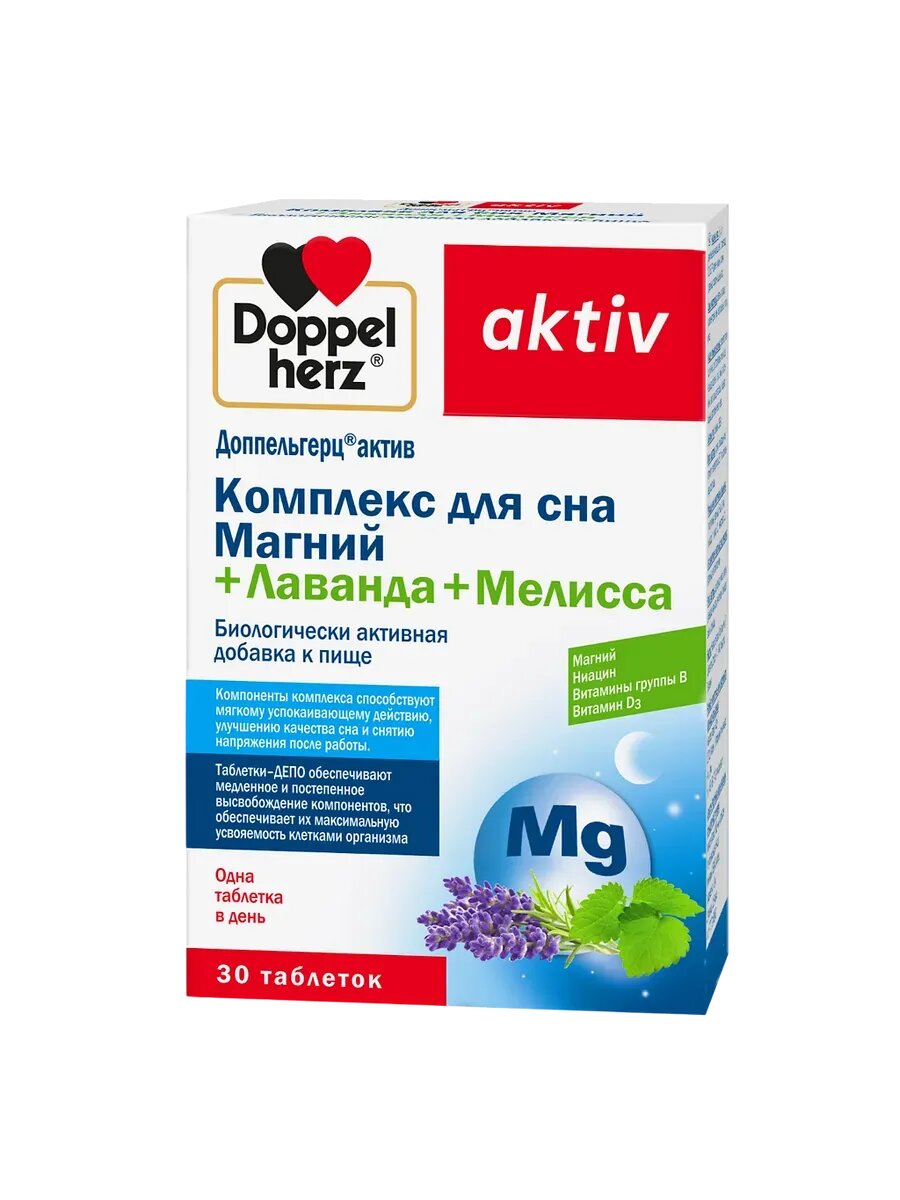 Доппельгерц Актив Комплекс сна Магний+Лаванда+Мелисса таблетки массой 1365 мг 30 шт