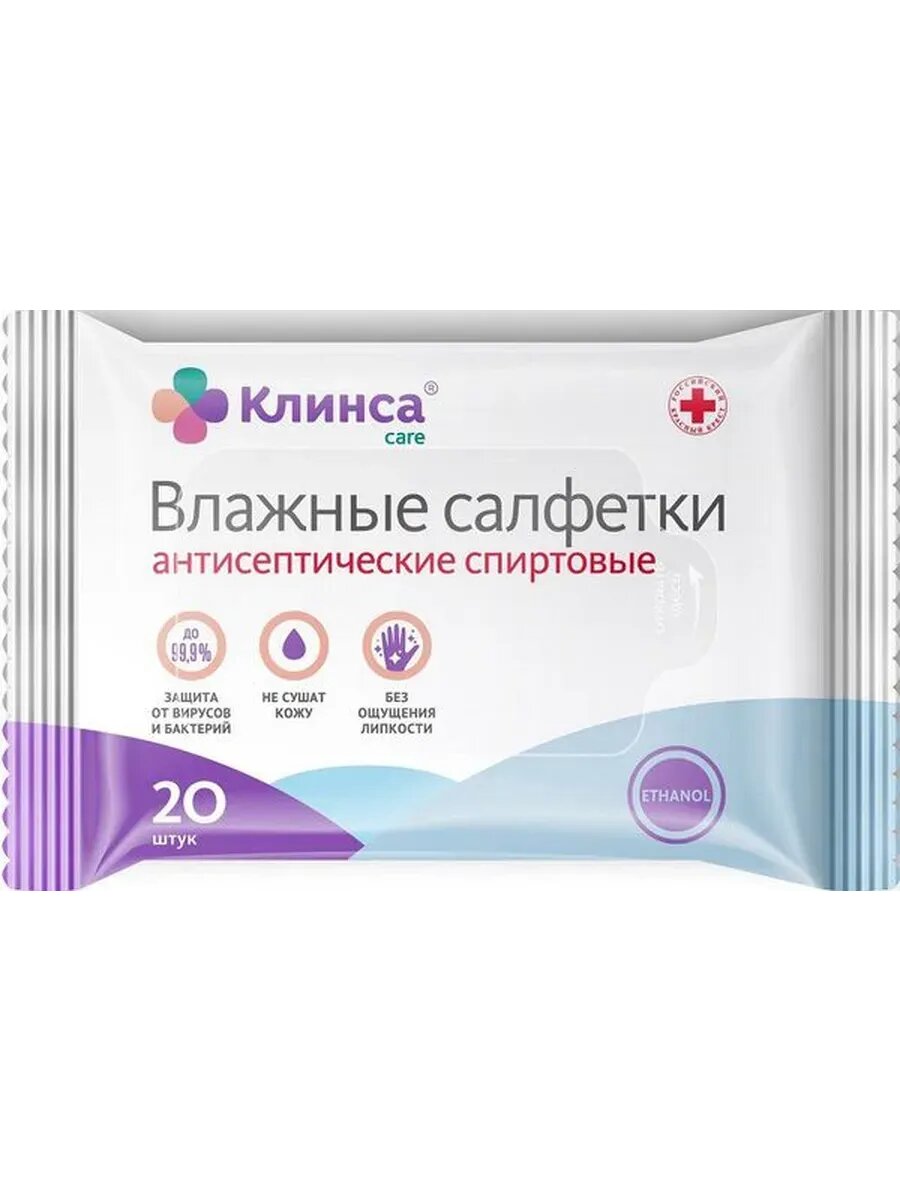 Салфетки влажные антисептические Клинса 20 шт.